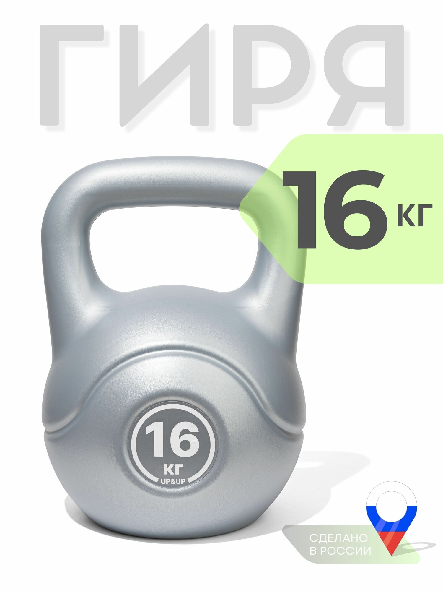 Гиря 16 кг