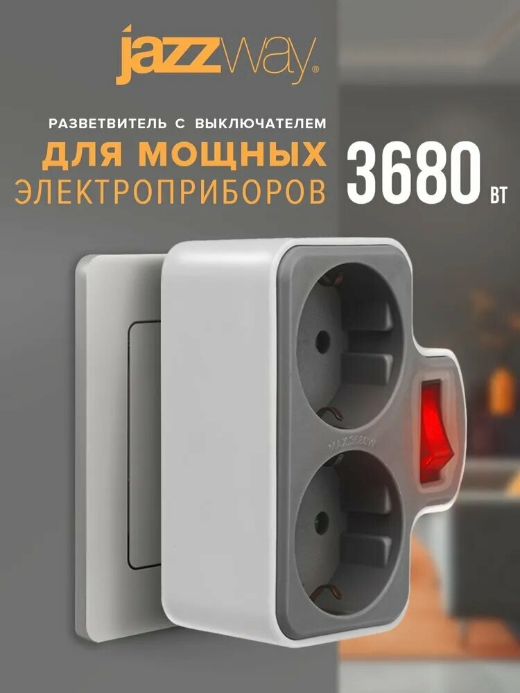 Разветвитель для розетки сетевой с заземлением Jazzway AD-2GS-gy