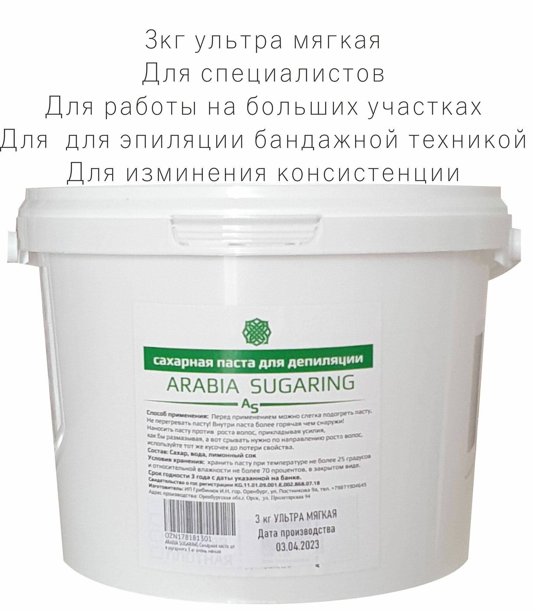 ARABIA SUGARING Сахарная паста для шугаринга ультра мягкая, 3 кг
