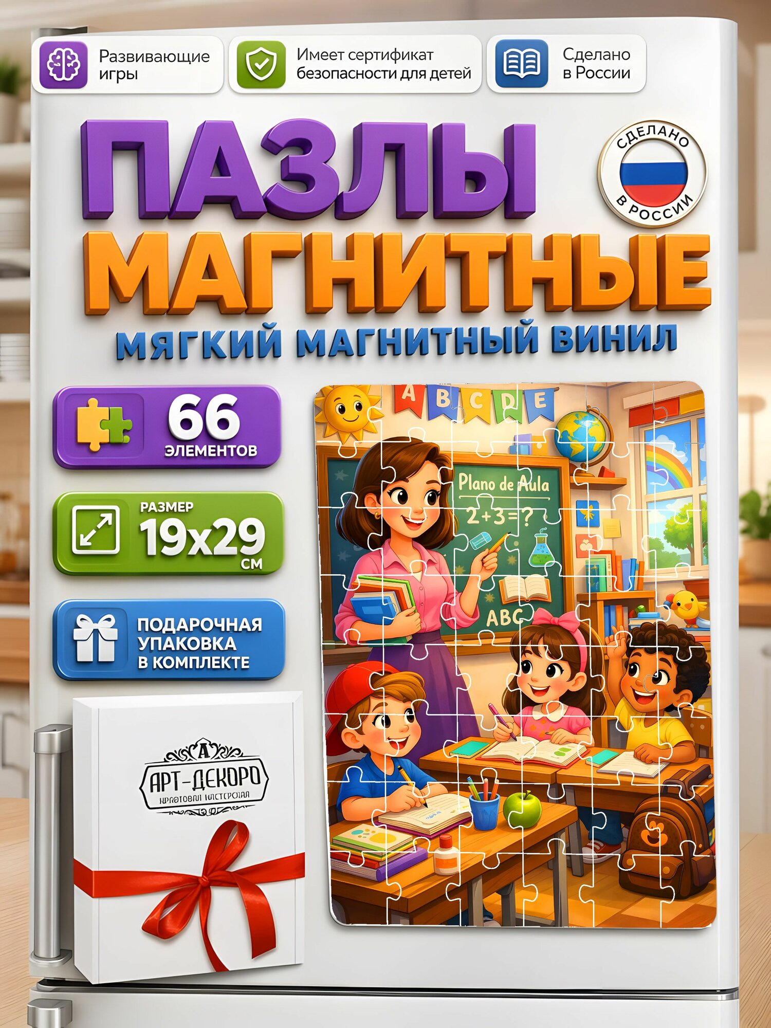 Магнитный пазл Арт-Декоро 66 элементов, 29x19 см, Профессии "учитель"