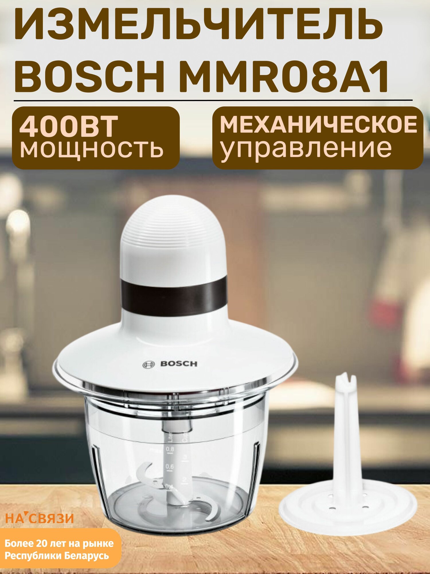 Измельчитель Bosch MMR08A1