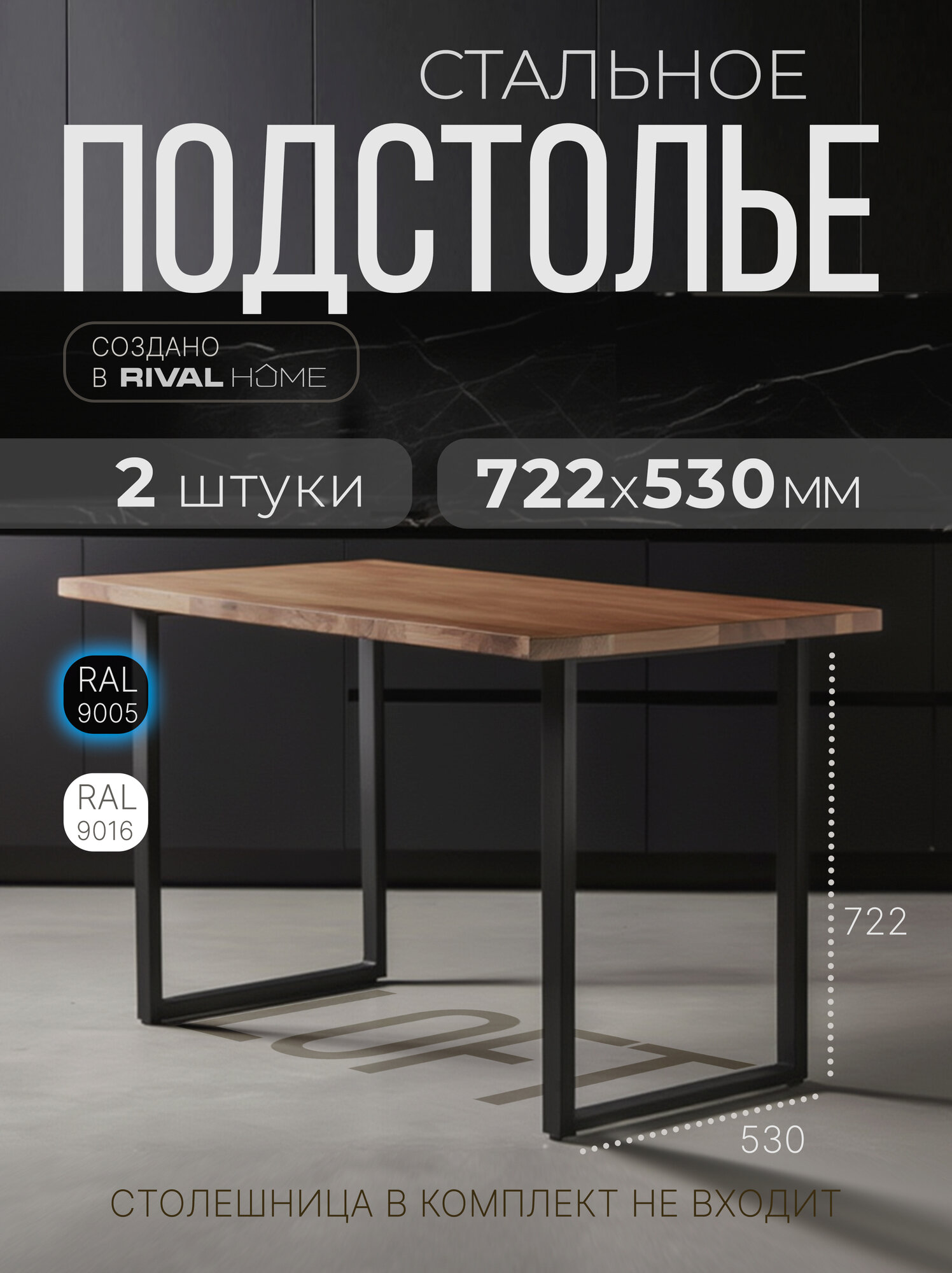 Подстолье для стола металлическое лофт, основание, опора и ножки для стола, мебели черные 2 шт, 72,2 х53