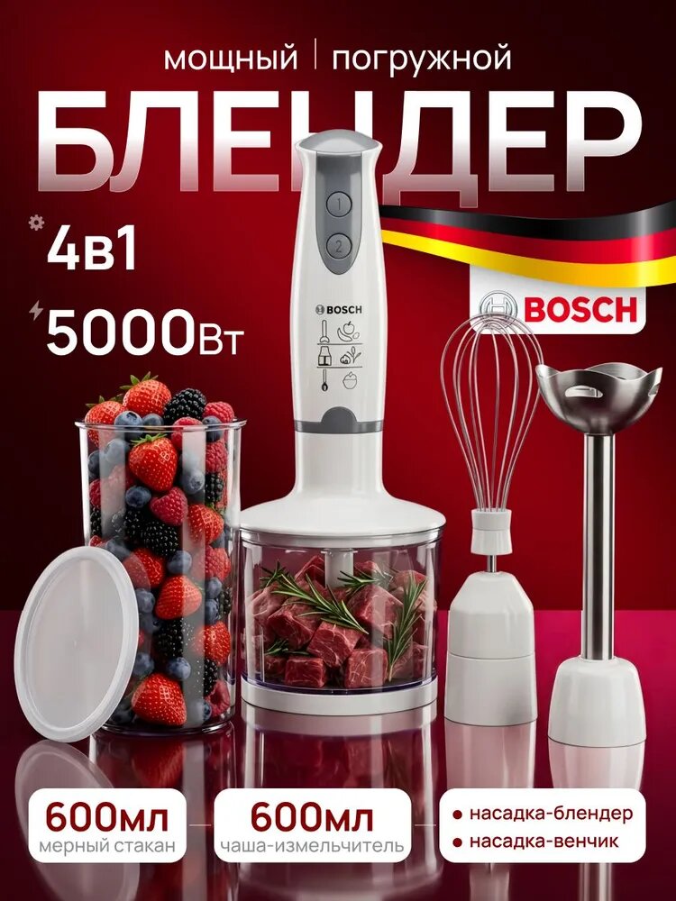 Блендер погружной 5000 Вт, стакан с крышкой для хранения