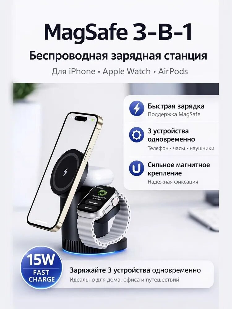 Беспроводная зарядка 3 в 1 для смартфонов IOS, Samsung Qi2 и часов, наушников / Док станция с быстрой зарядкой magsafe