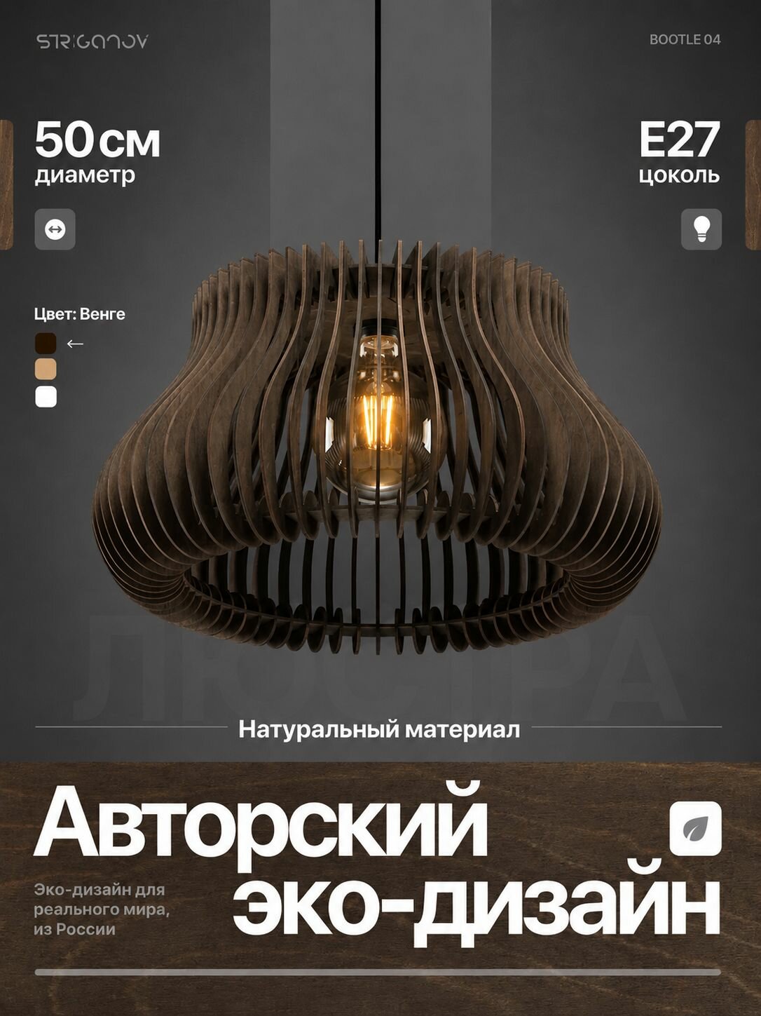 Люстра подвесная потолочная на кухню в гостиную в спальню Bottle, деревянный лофт светильник, цвет Венге