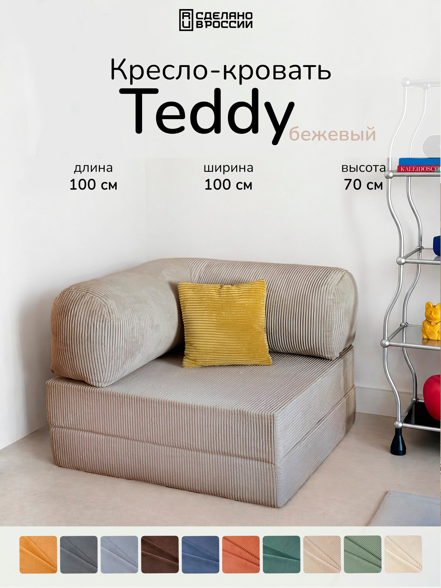 Модульное бескаркасное кресло Teddy