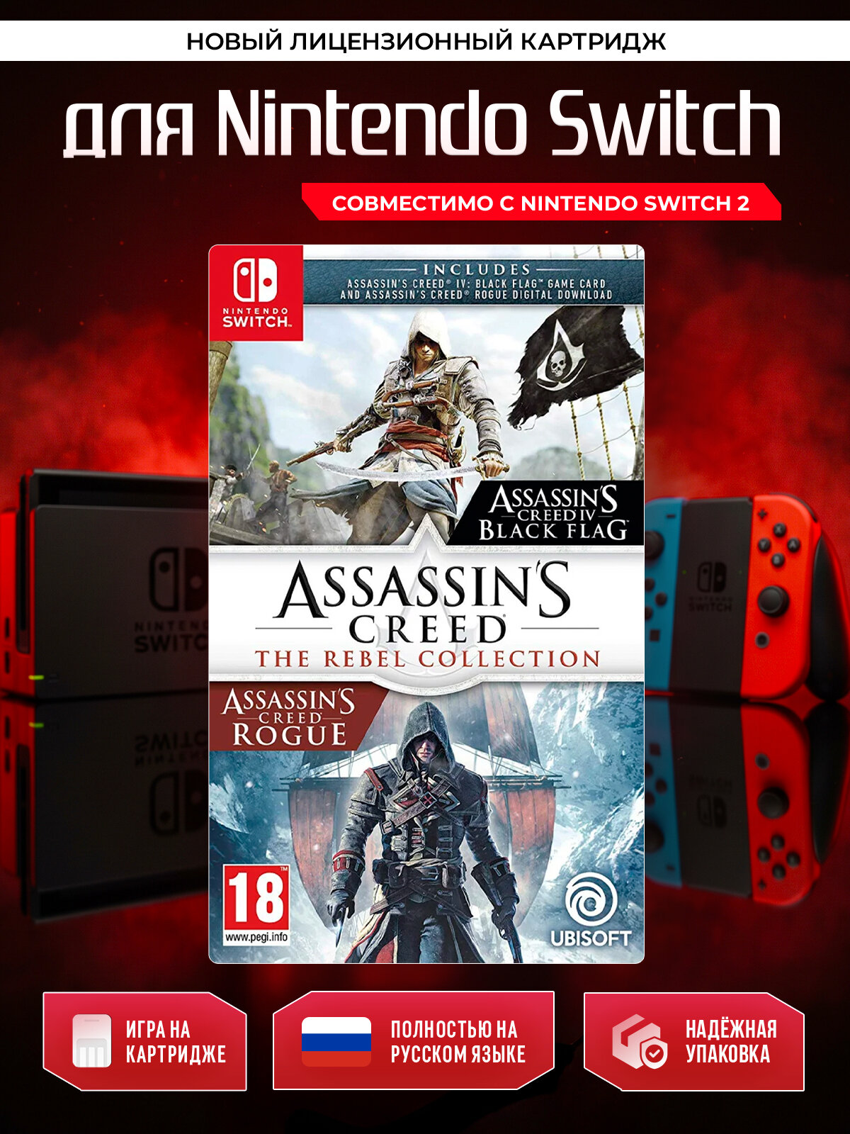 Assassin's Creed: Мятежники Коллекция (The Rebel Collection) (Nintendo Switch), полностью на русском языке
