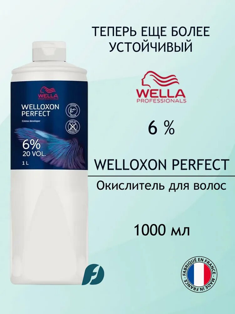 Wella Professionals Welloxon Perfect 6% эмульсия окислитель, 1000 мл