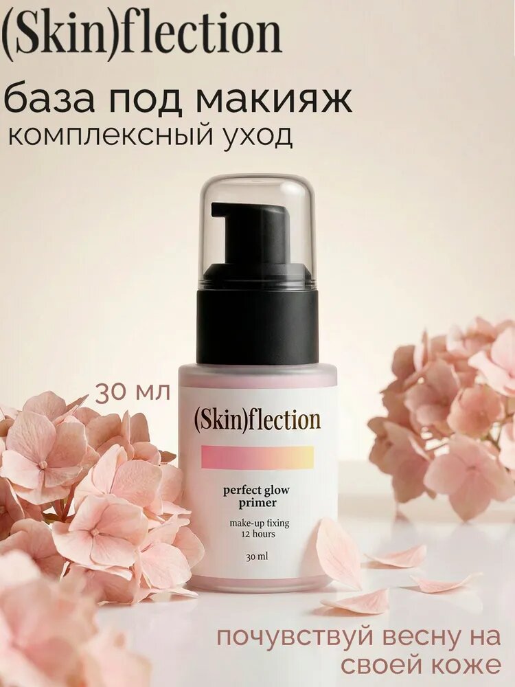 Skin Flection База под макияж выравнивающая