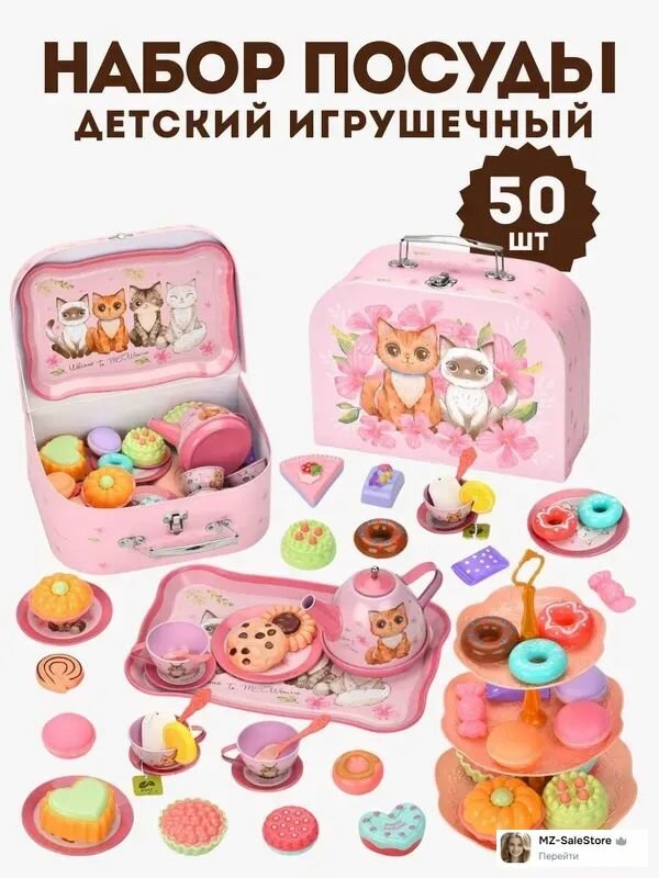 Набор посуды детский игрушечный для девочек Подарок на ДР