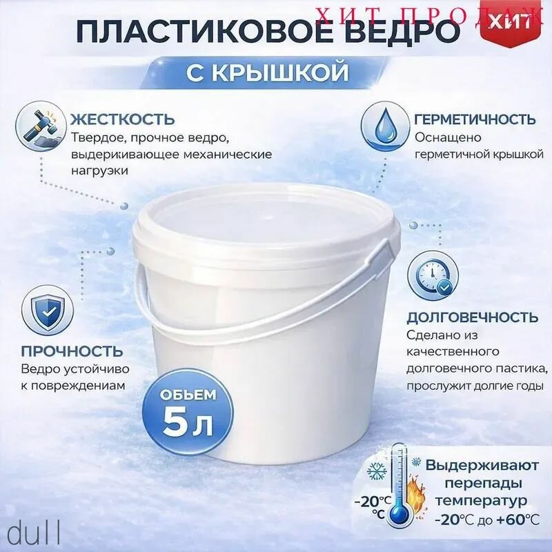 Ведро пищевое