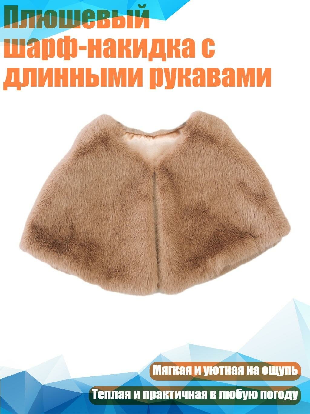 Шарф-манишка