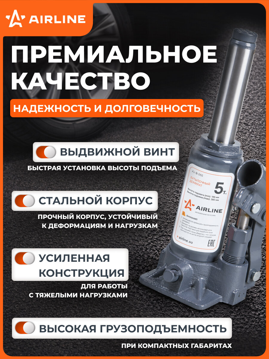 Домкрат автомобильный бутылочный 5 т гидравлический (Высота подхвата 195 мм, Высота подъема 380 мм) AJ-B-05S