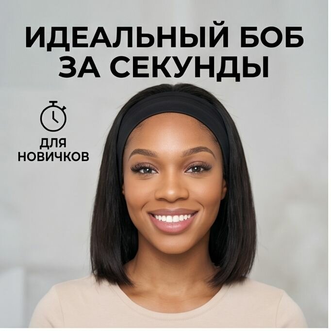 Женская парикма-боб с повязкой, черный цвет, простое ношение, для повседневности