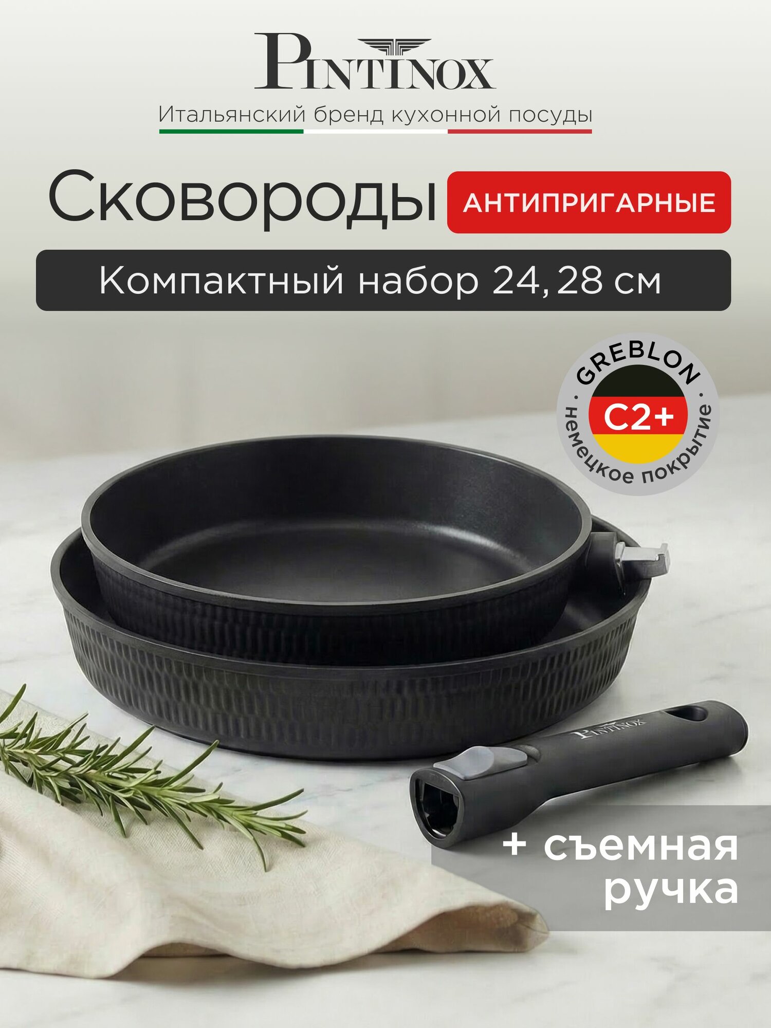 Набор сковородок со съемной ручкой, сковорода 24 см и 28 см для индукционной плиты