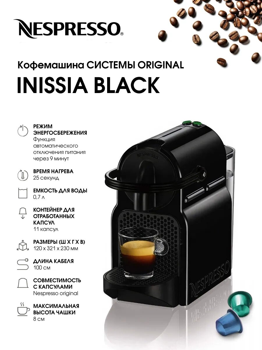 Кофемашина Nespresso "Inissia", капсульная, система Original, черная