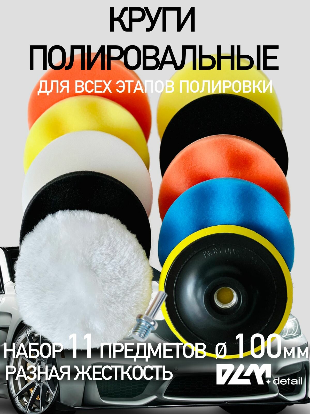 Круги полировальные на липучке для полировки кузова авто и фар насадки 100 мм