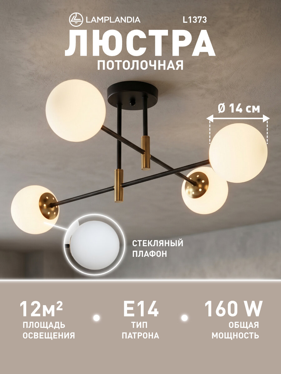 Люстра потолочная Lamplandia L1373 KANTI, E14*4 макс 40Вт