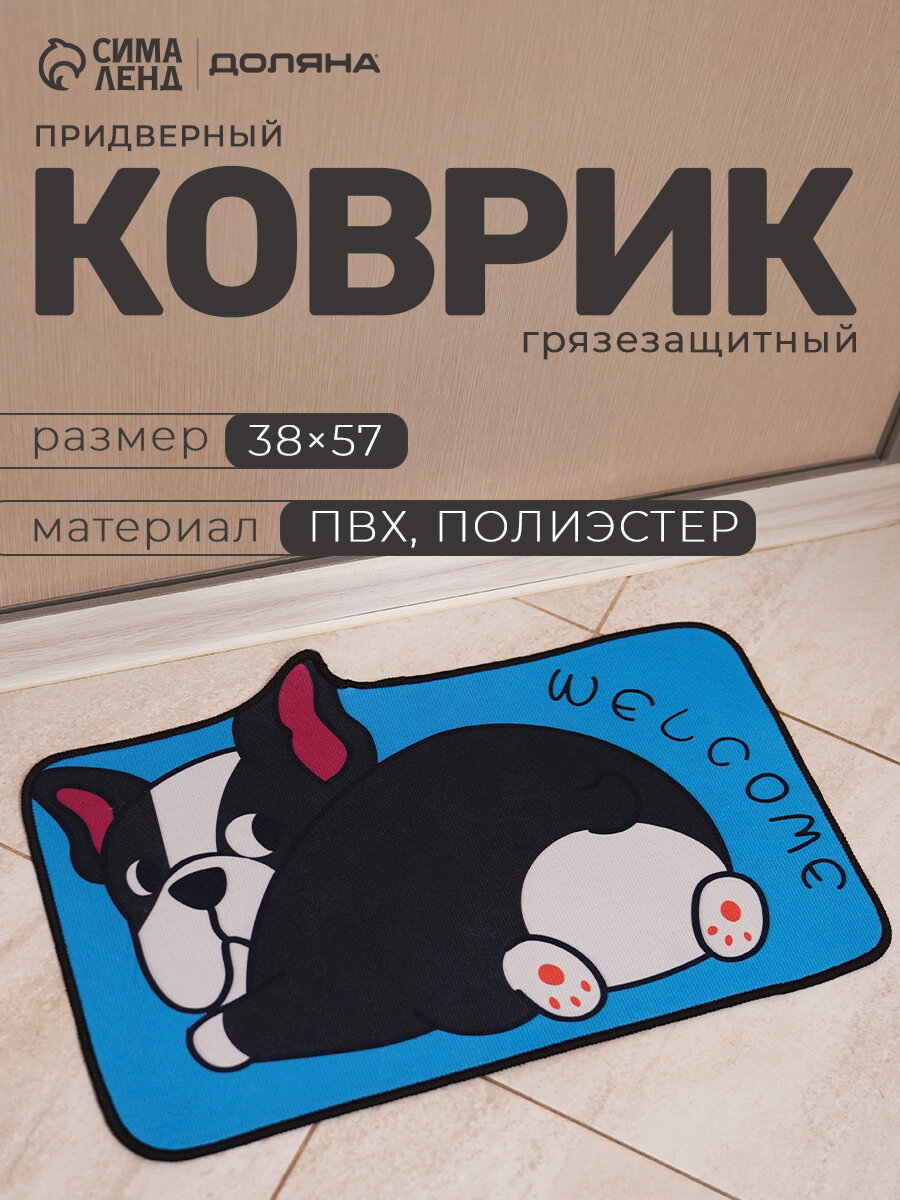 Коврик влаговпитывающий придверный «Бульдог», без окантовки, 38×57 см, синий