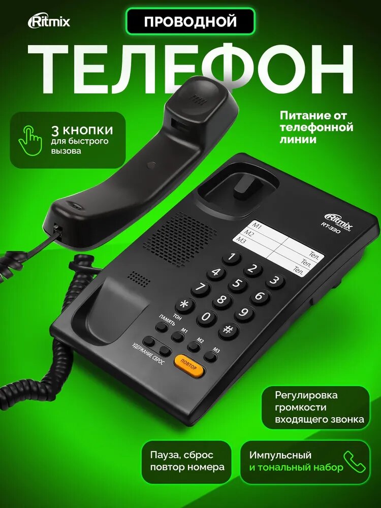 Проводной телефон RITMIX RT-330 black