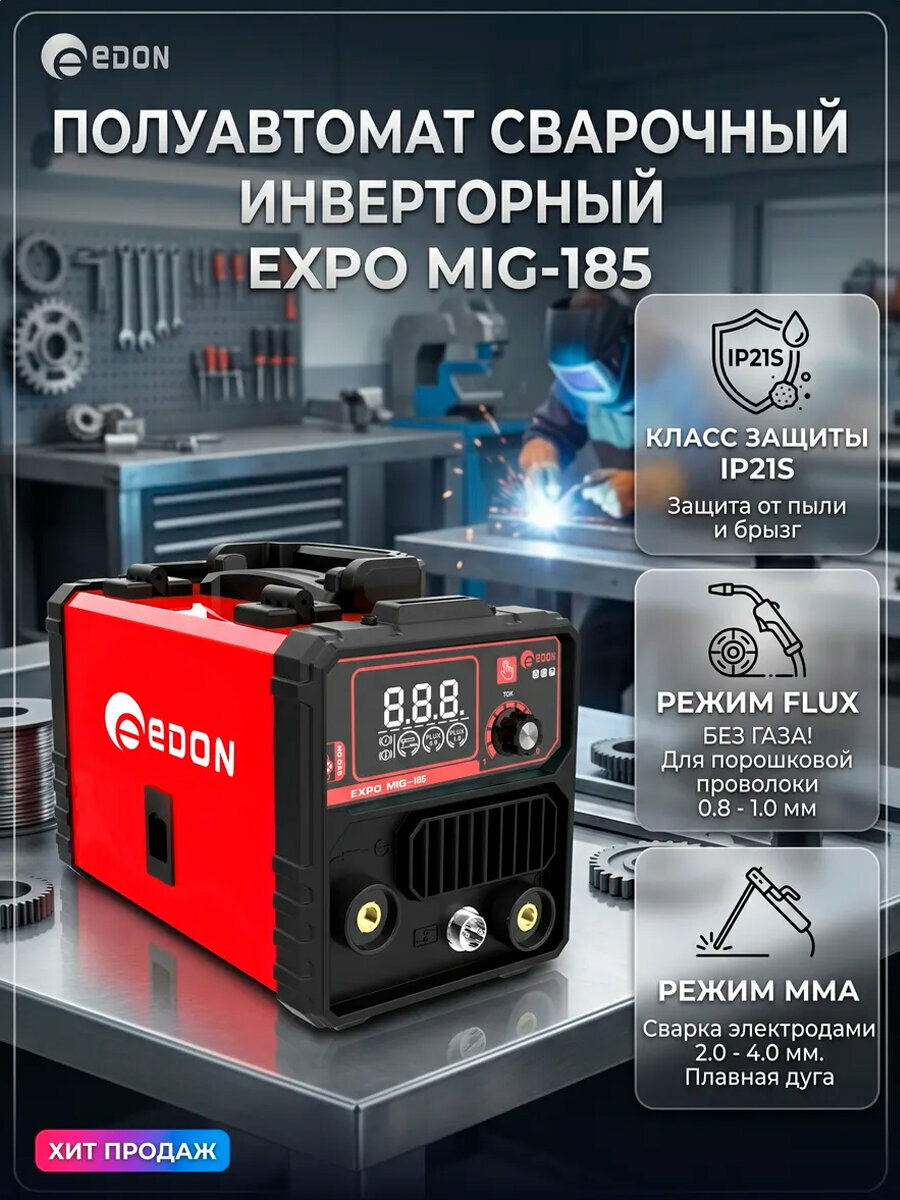 Полуавтомат сварочный Edon MIG-185, инверторный, легкий, компактный