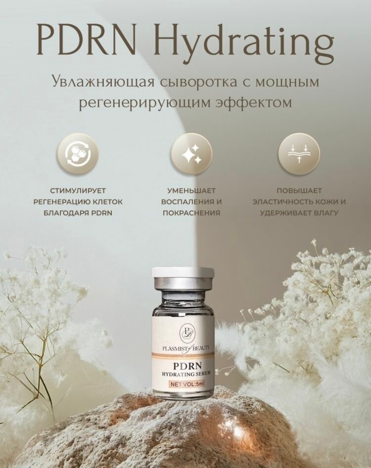 Профессиональная инновационная сыворотка для лица PDRN Hydrating интенсивное увлажнение