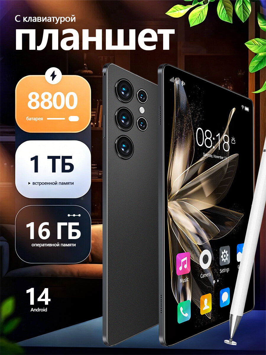 Игровой планшет S24 ULTRA с клавиатурой и стилусом, Android, 16GB, 1024GB, WiFi, 2SIM,5G