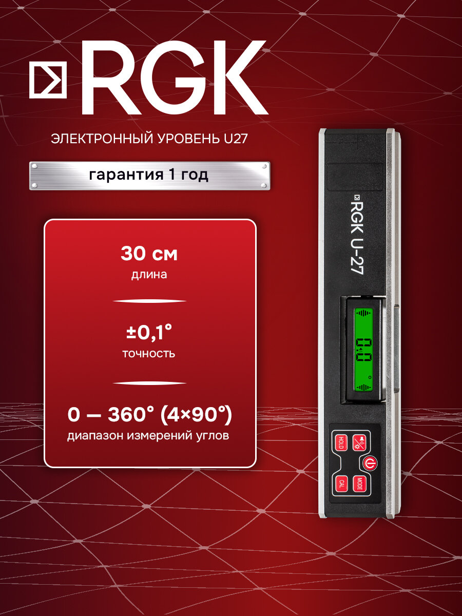 Уклономер RGK U-27, 30 см, 0–360° (4 x 90°), ±0,1° (арт. 775038)