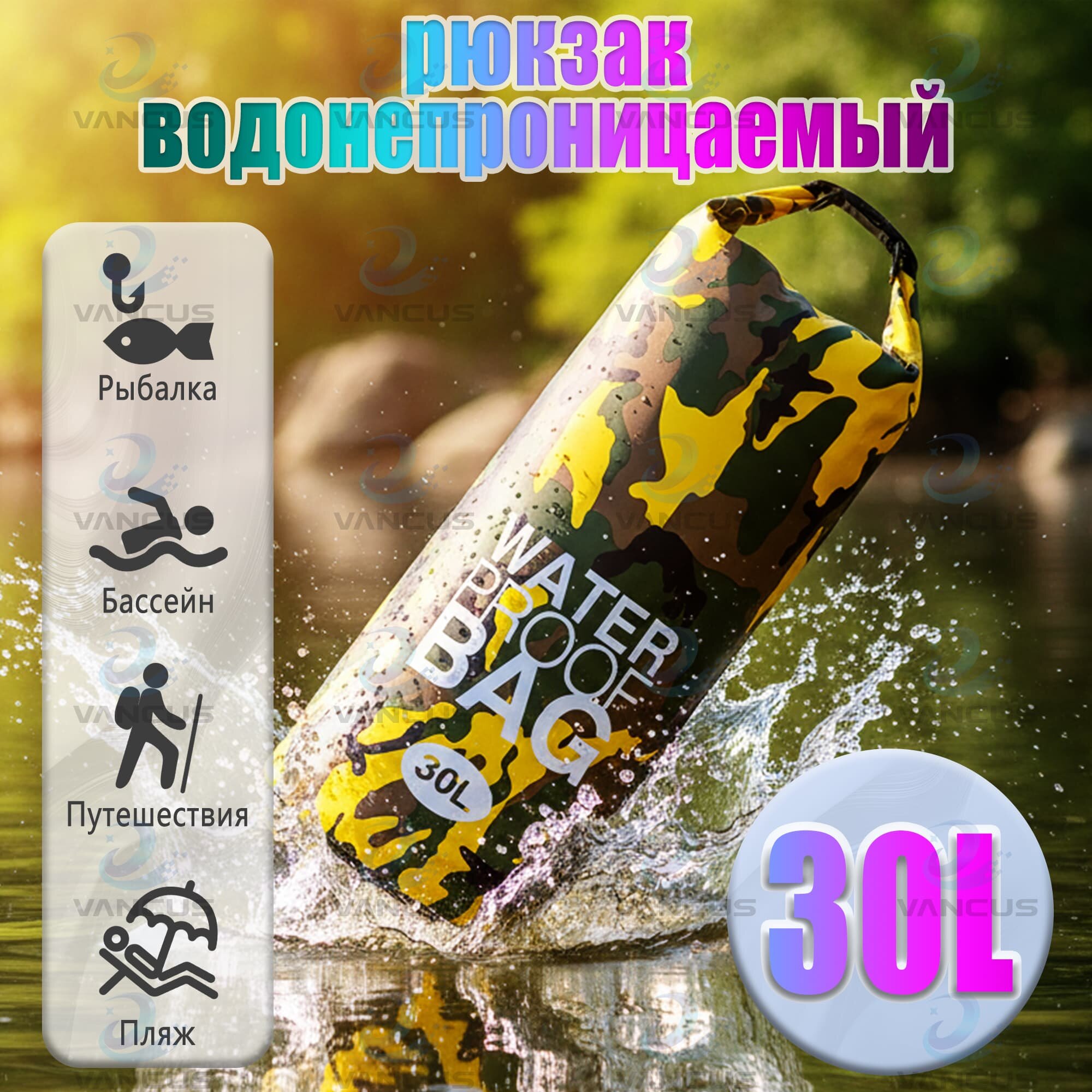 Гермомешок 30л, Желтый камуфляжный дизайн, водонепроницаемая сумка на шнурке, водонепроницаемая сетчатая ткань. рюкзак для кемпинга, путешествий, рыбалки и использования на пляже.