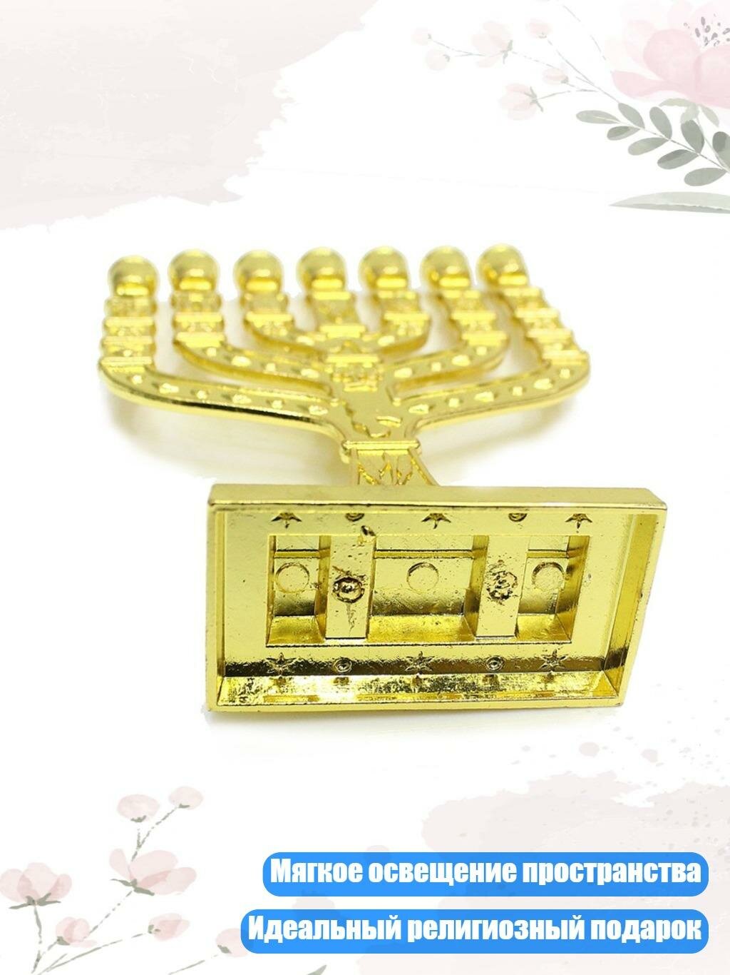 Семисвечник для Хануки