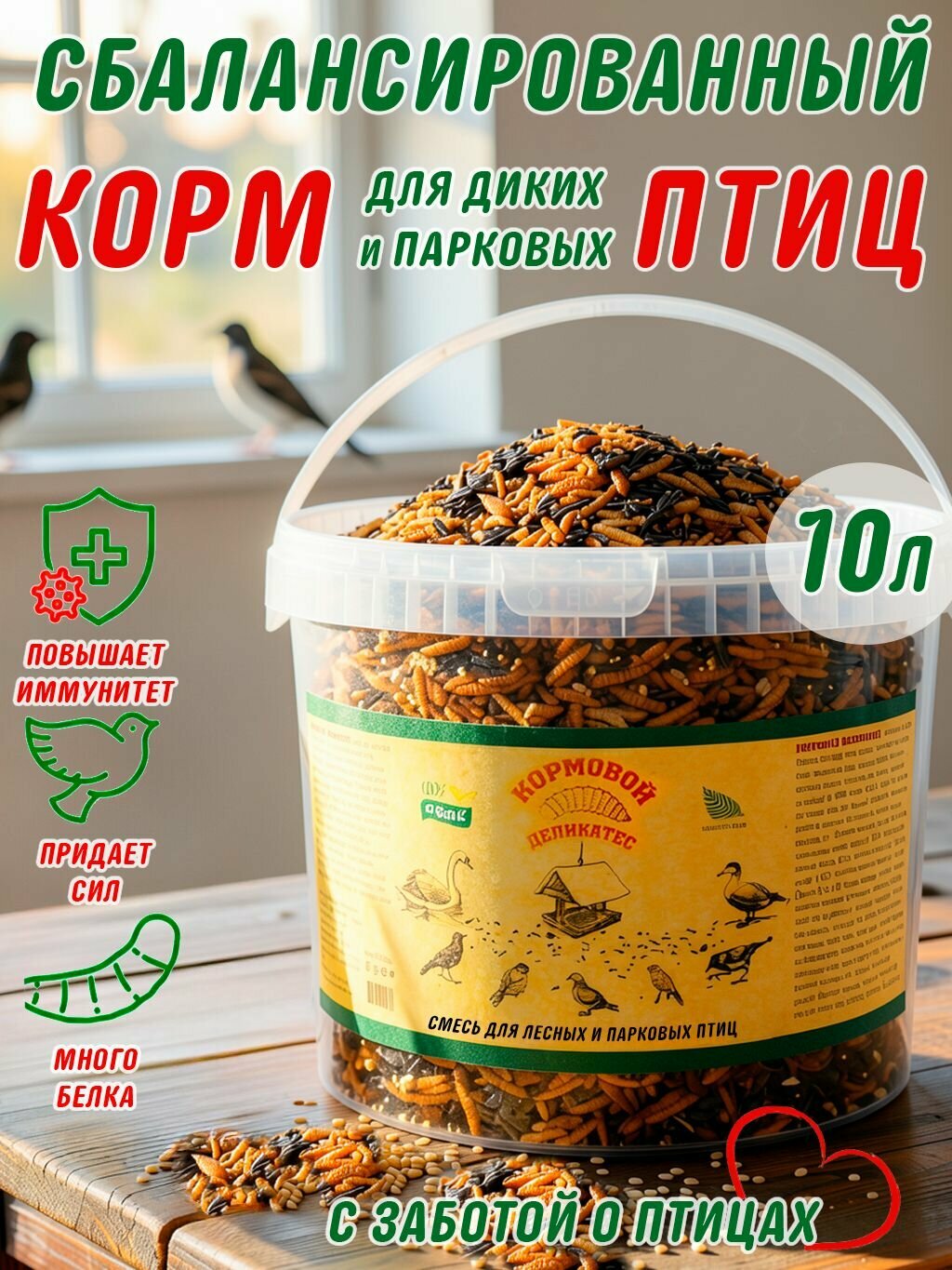 Корм для птиц лесных и парковых полнорационный 5000гр. 11000 мл. "ENTOPROTECH"