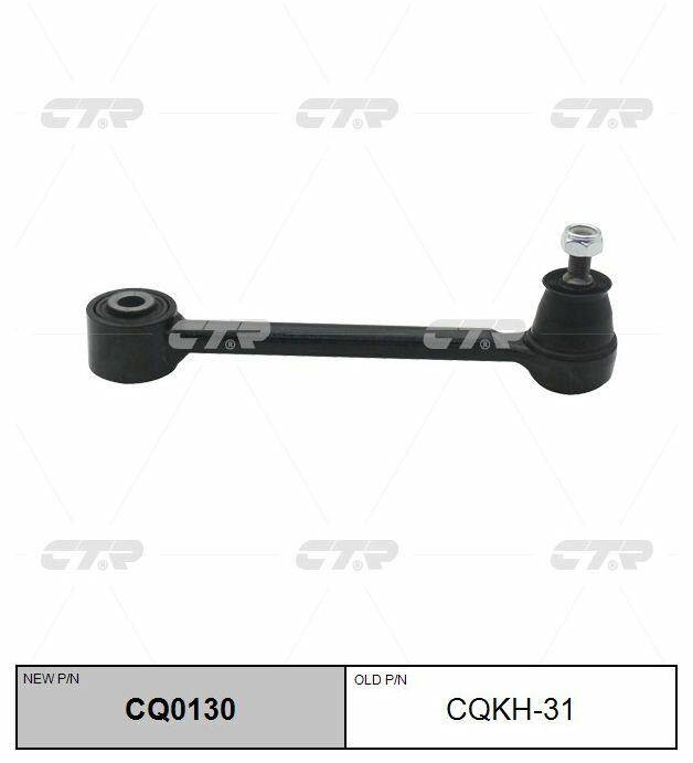 CQ0130 Рычаг HYUN/KIA 06- задн. подв. лев/прав. (CQKH31)