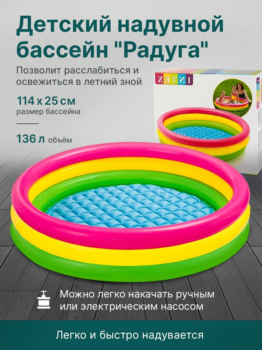 Бассейн надувной 114x25см INTEX 131л, от 2 лет Детский бассейн