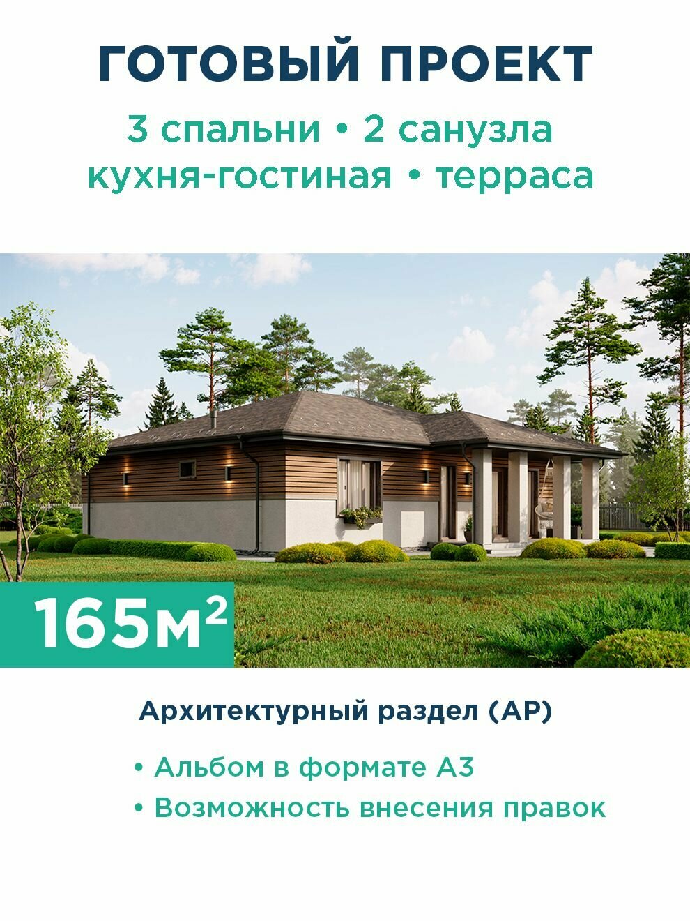 Проект дома Планнерс "408-165-1", 3 спальни, гараж, с мансардой, 165 м²