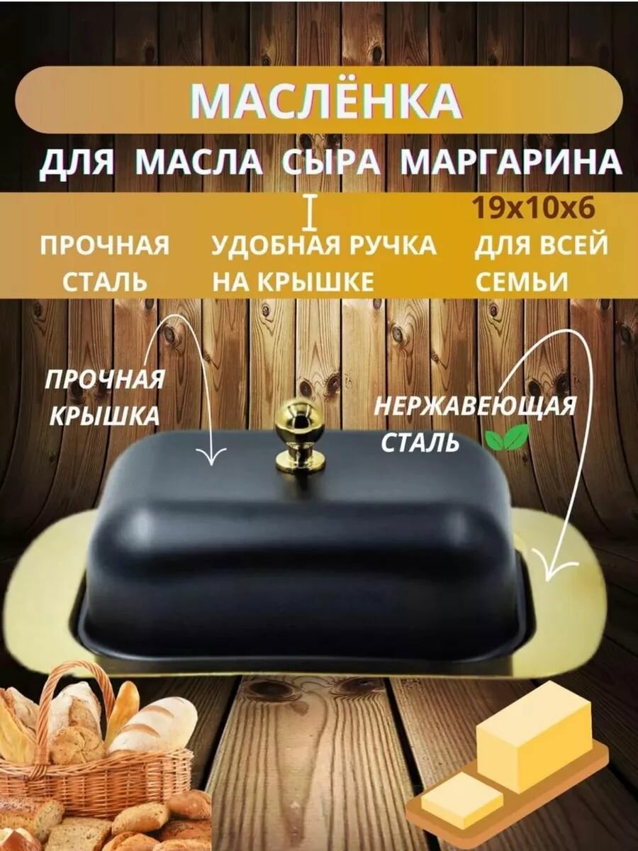 MixBit Масленка, сырница — фото 1