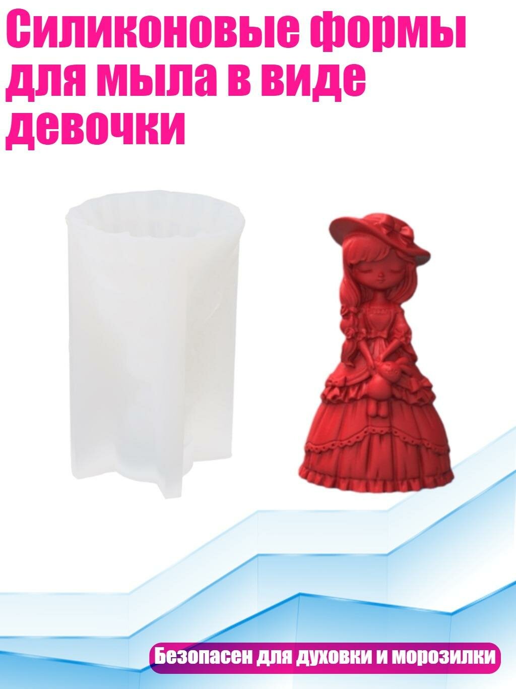 Силиконовые формы для мыла в виде девочки, 20