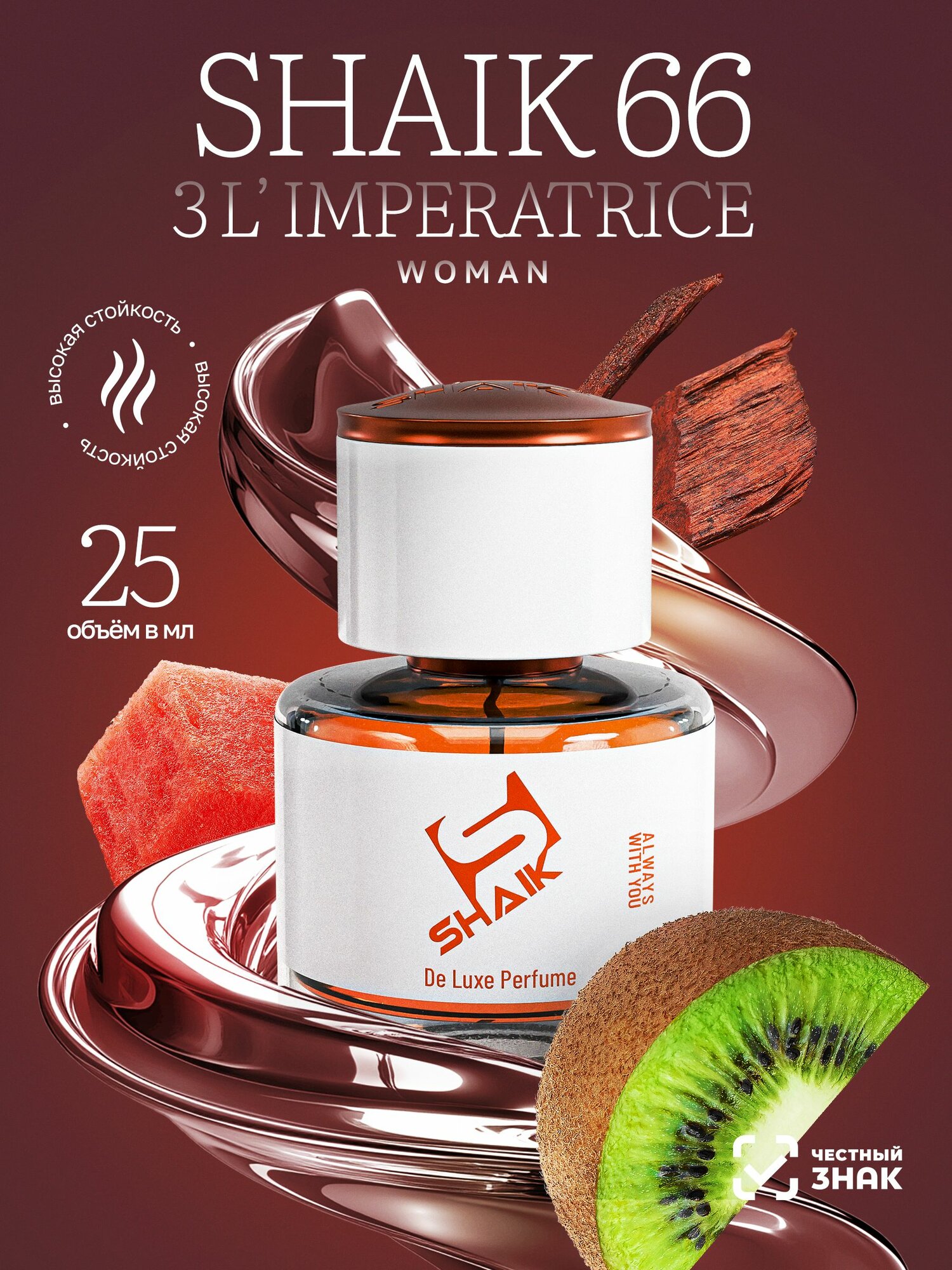 SHAIK Парфюмерная вода женская SHAIK 66 lMPERATRICE 3 турецкие масляные духи императрица 25 мл парфюм для женщин турецкий масляный парфюм