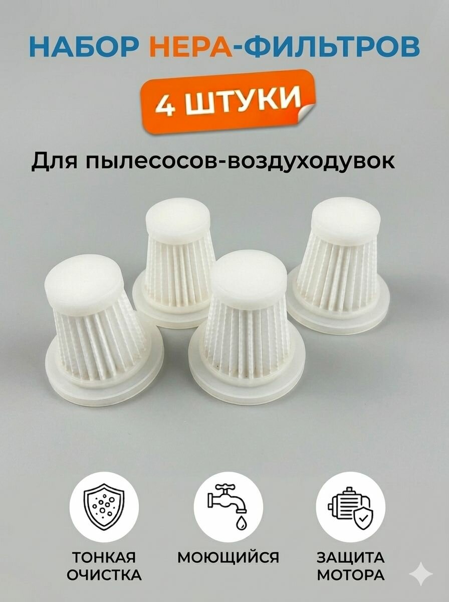 Фильтры для автомобильного пылесоса, воздуходувки OLZI