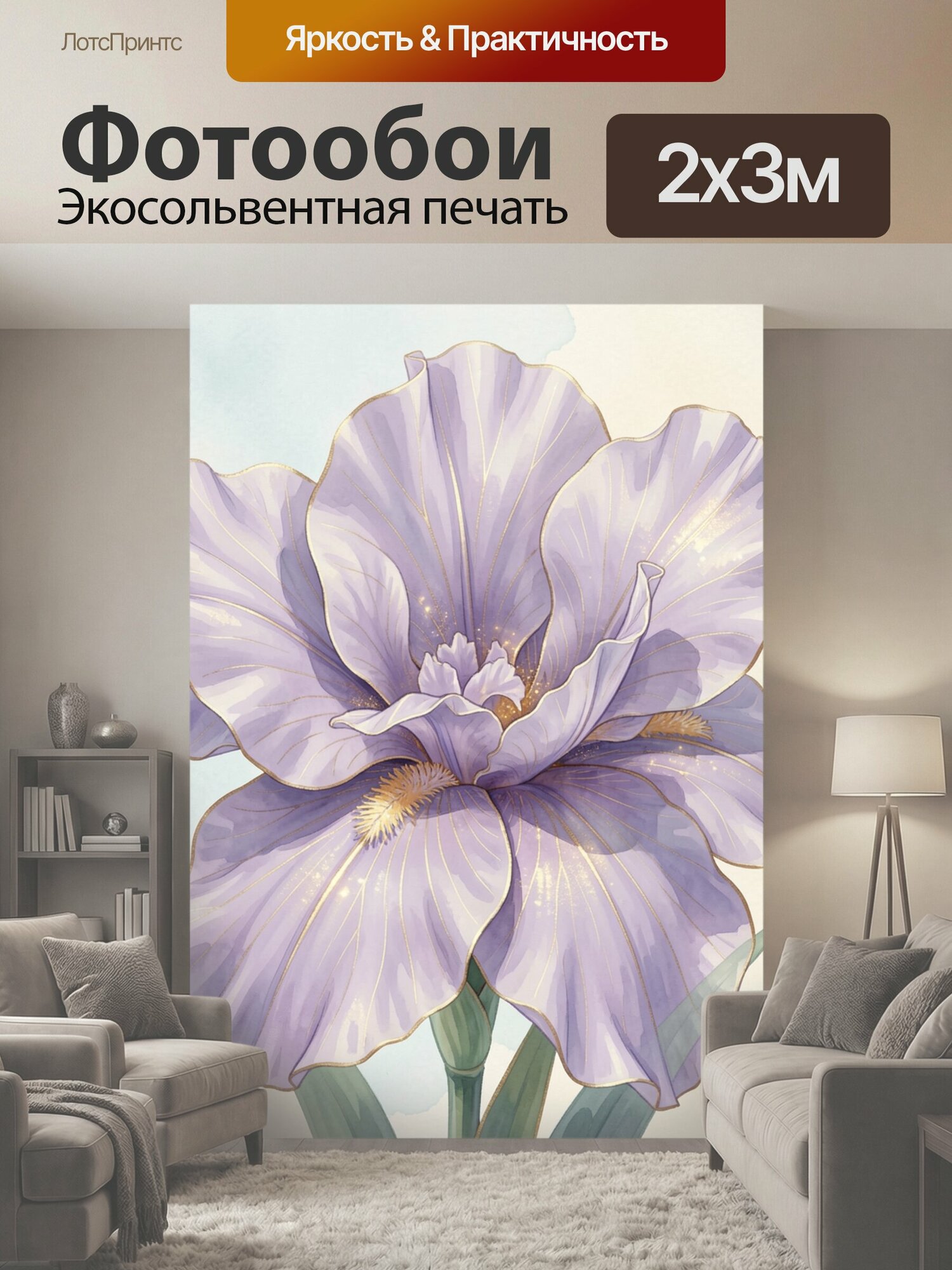 Фотообои "Лавандовый ирис в нежной акварели. Изящный крупный цветок в сиренево-лиловых тонах, выполненный в воздушной акварельной манере с." 200x300 см. экосольвентная печать
