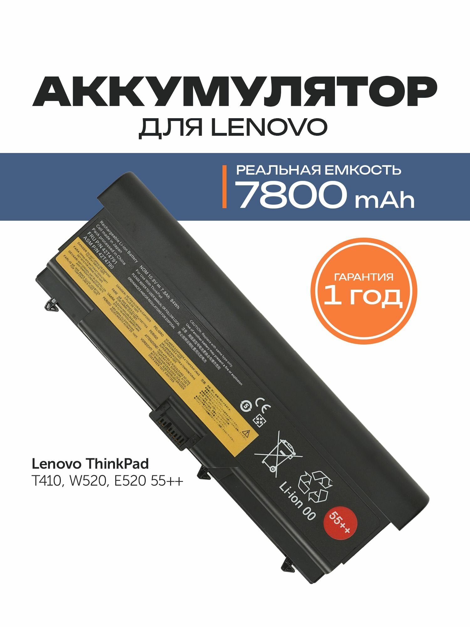 Аккумулятор для ноутбука Lenovo (42T4790) T420, T520