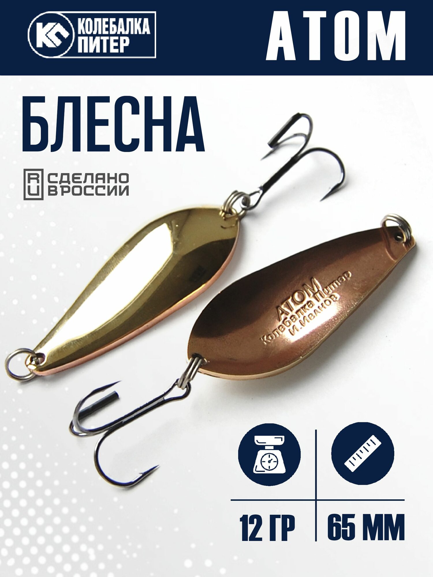 Блесна Колебалка Питер Атом 12гр цв. желт/красн