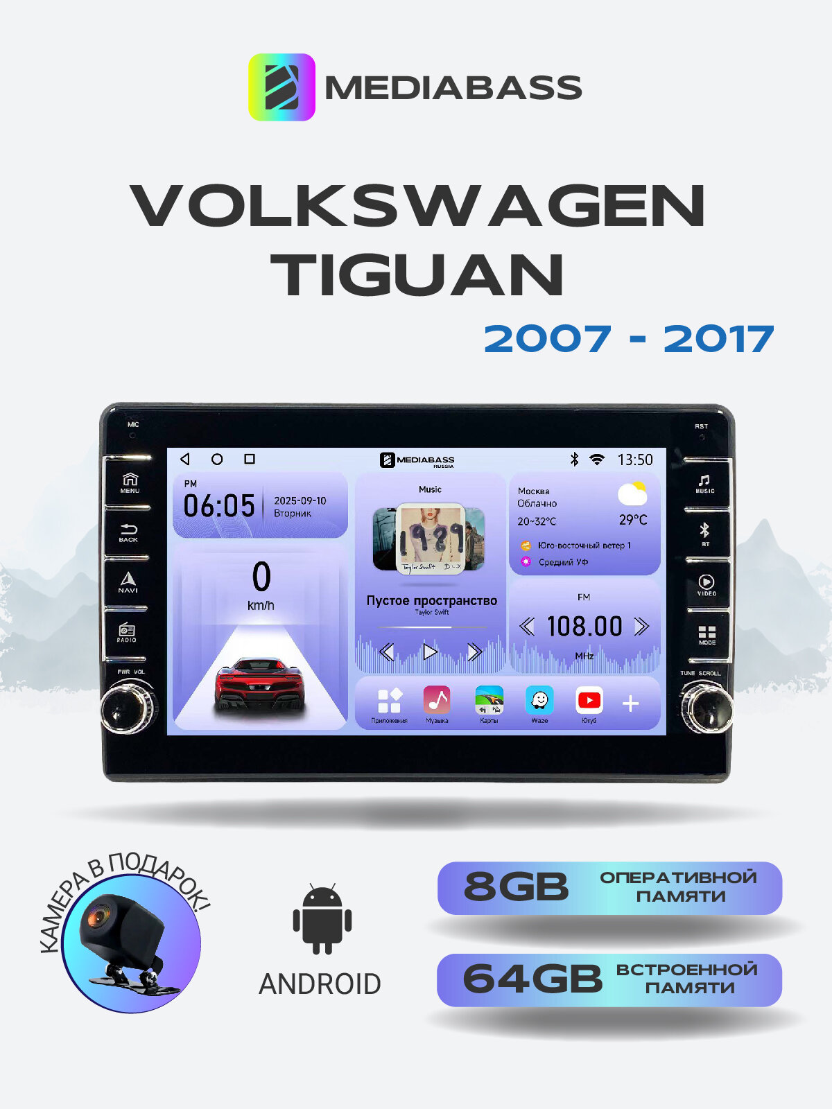Магнитола для Volkswagen Tiguan 2007-2017. Андроид магнитола, 8/64ГБ. Фольксваген Тигуан