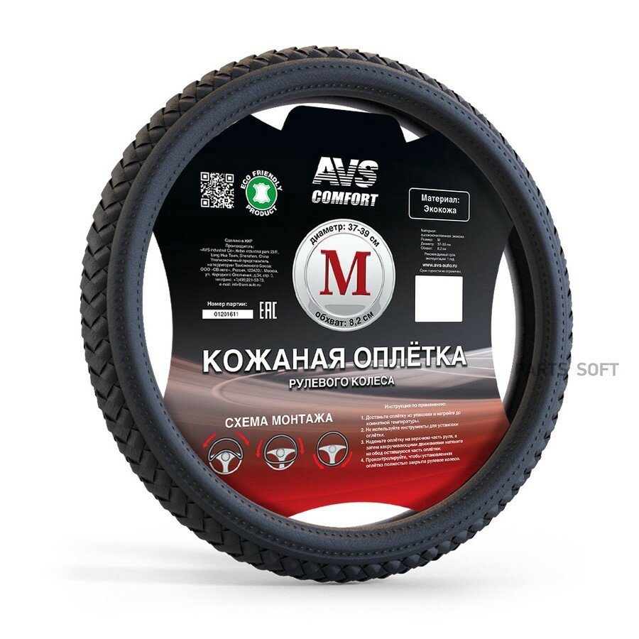 Оплетка на руль эко-кожа AVS SL-710M-B размер от официального дистрибьютора, AVS, артикул A78679S