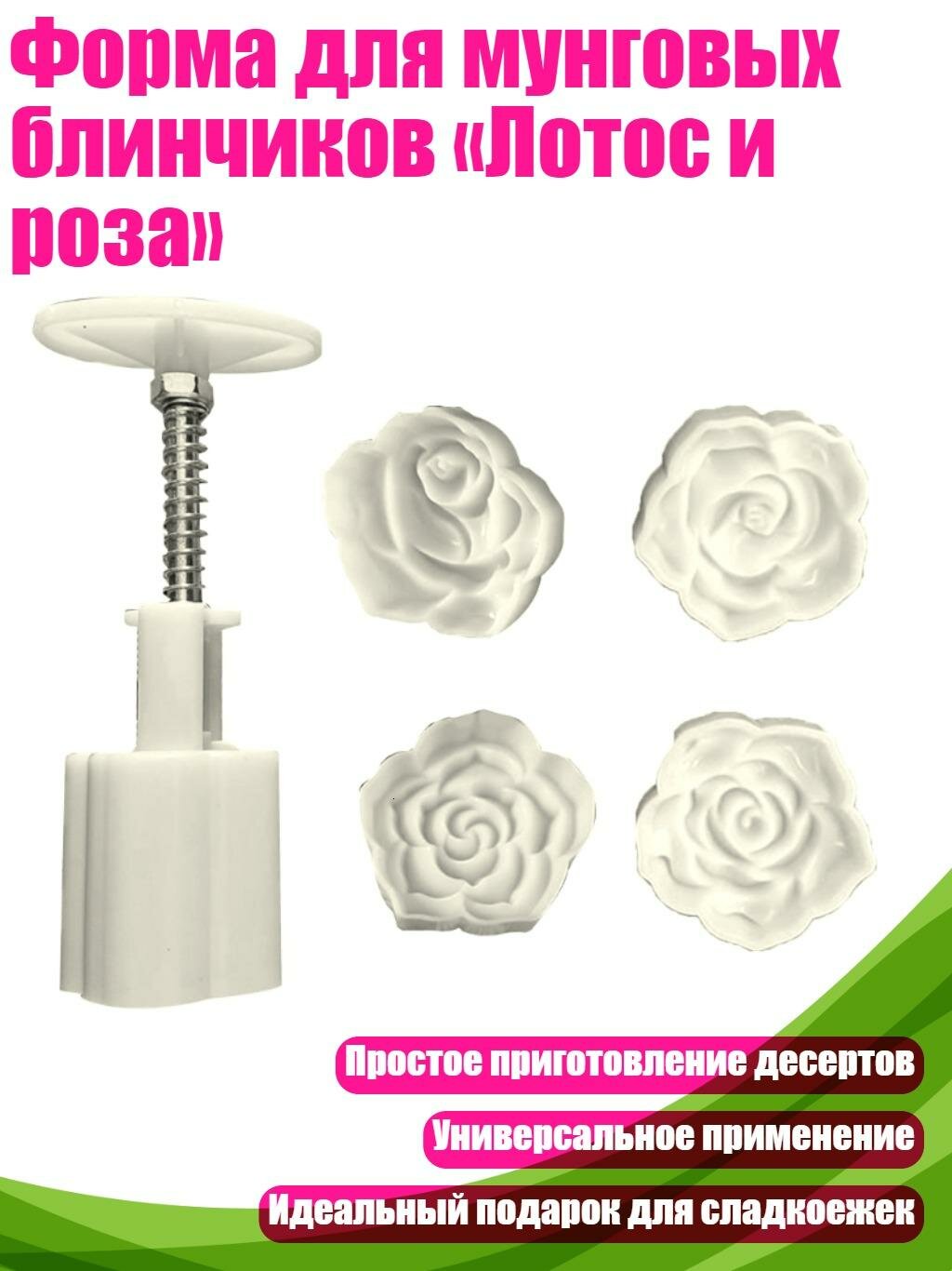 Форма для мунговых блинчиков «Лотос и роза», 30 г великолепной группы а