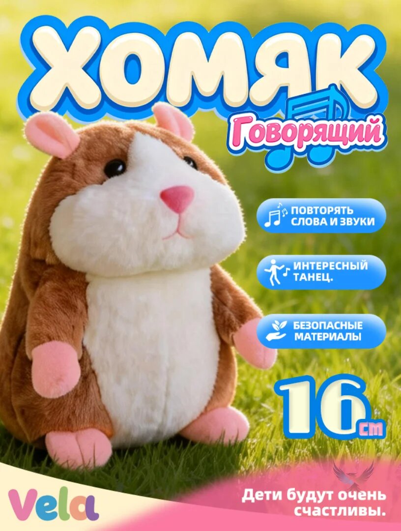 Интерактивная игрушка "Говорящий хомячок повторюшка", запоминает 10 фраз, brown