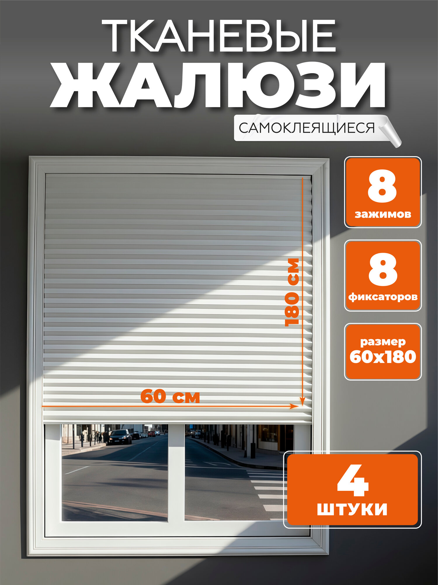 Жалюзи на окна 60 см ширина AXLER HOME самоклеющиеся плиссе тканевые на окна на липучке