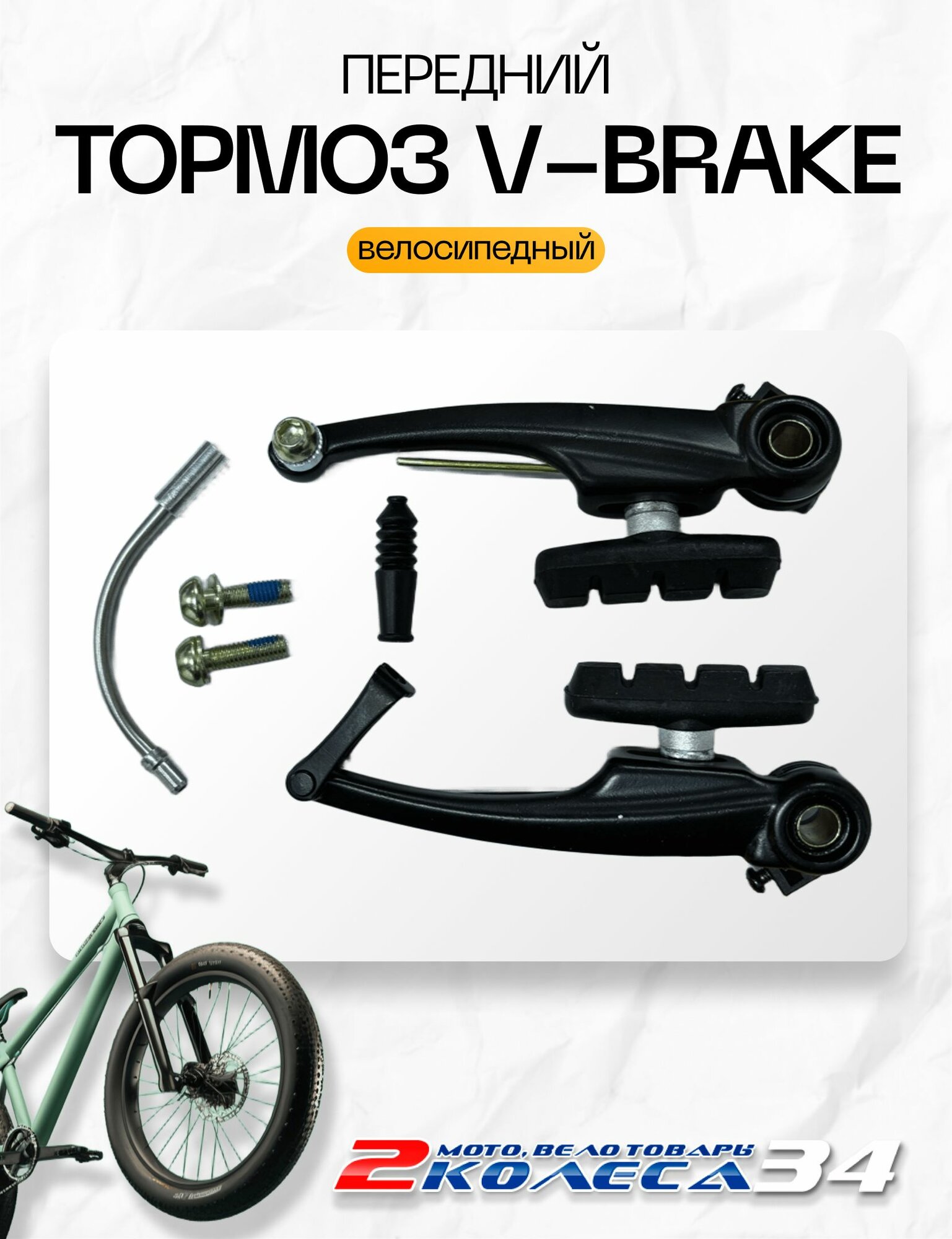 Тормоз V-Brake задний, алюминиевый, NUTT VB-703DK, L110, черный