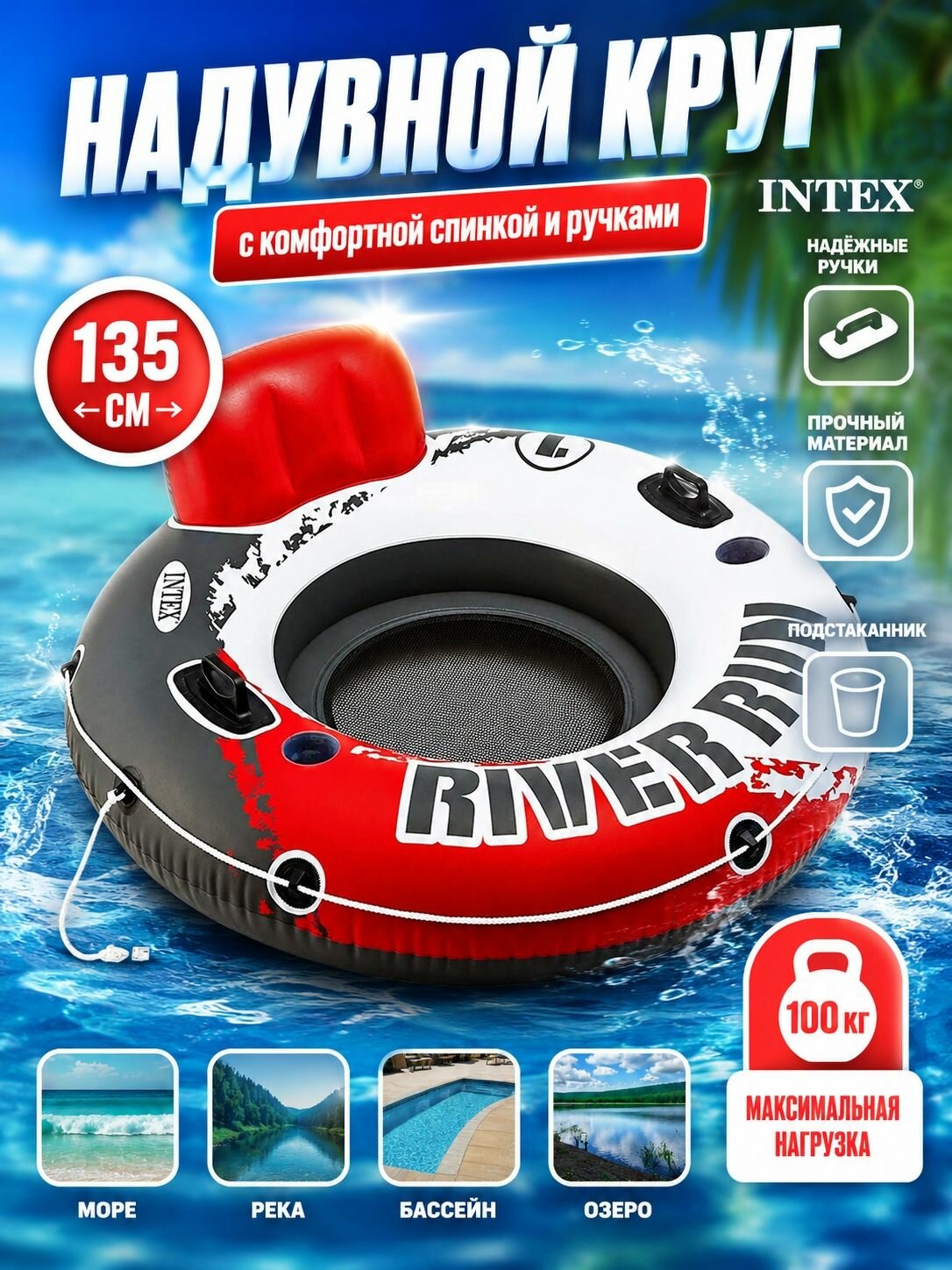 Круг-кресло надувной 135см, с ручками (56825EU, "Intex") до 100кг