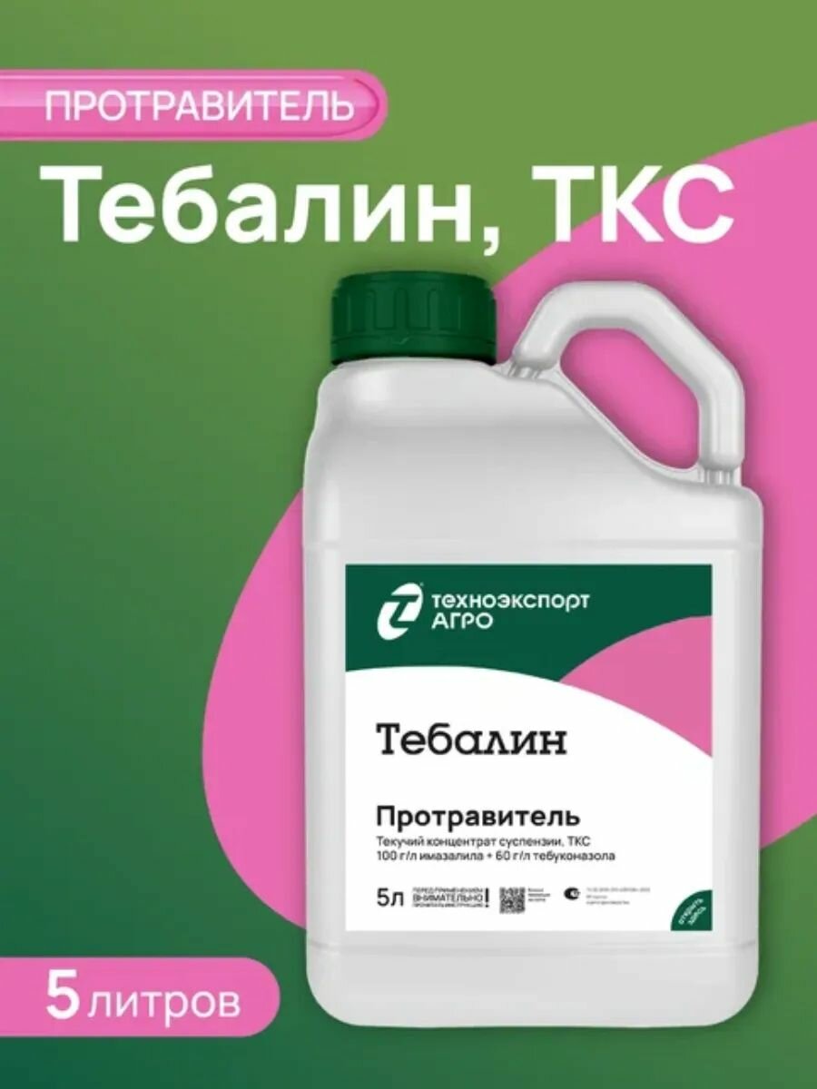 Пестицид Тебалин, ТКС двухкомпонентный фунгицидный протравитель, 5 л