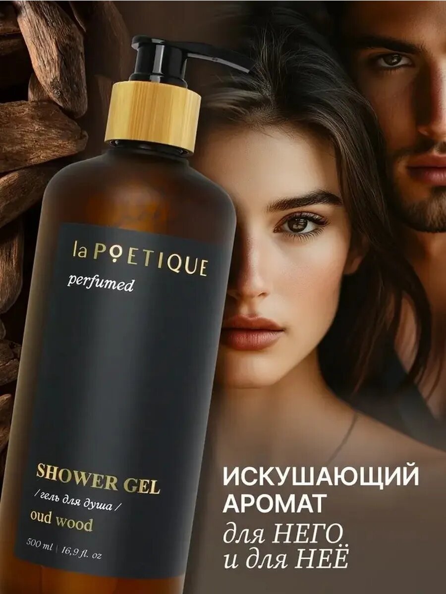 Ароматизированный гель для душа с Oud Wood